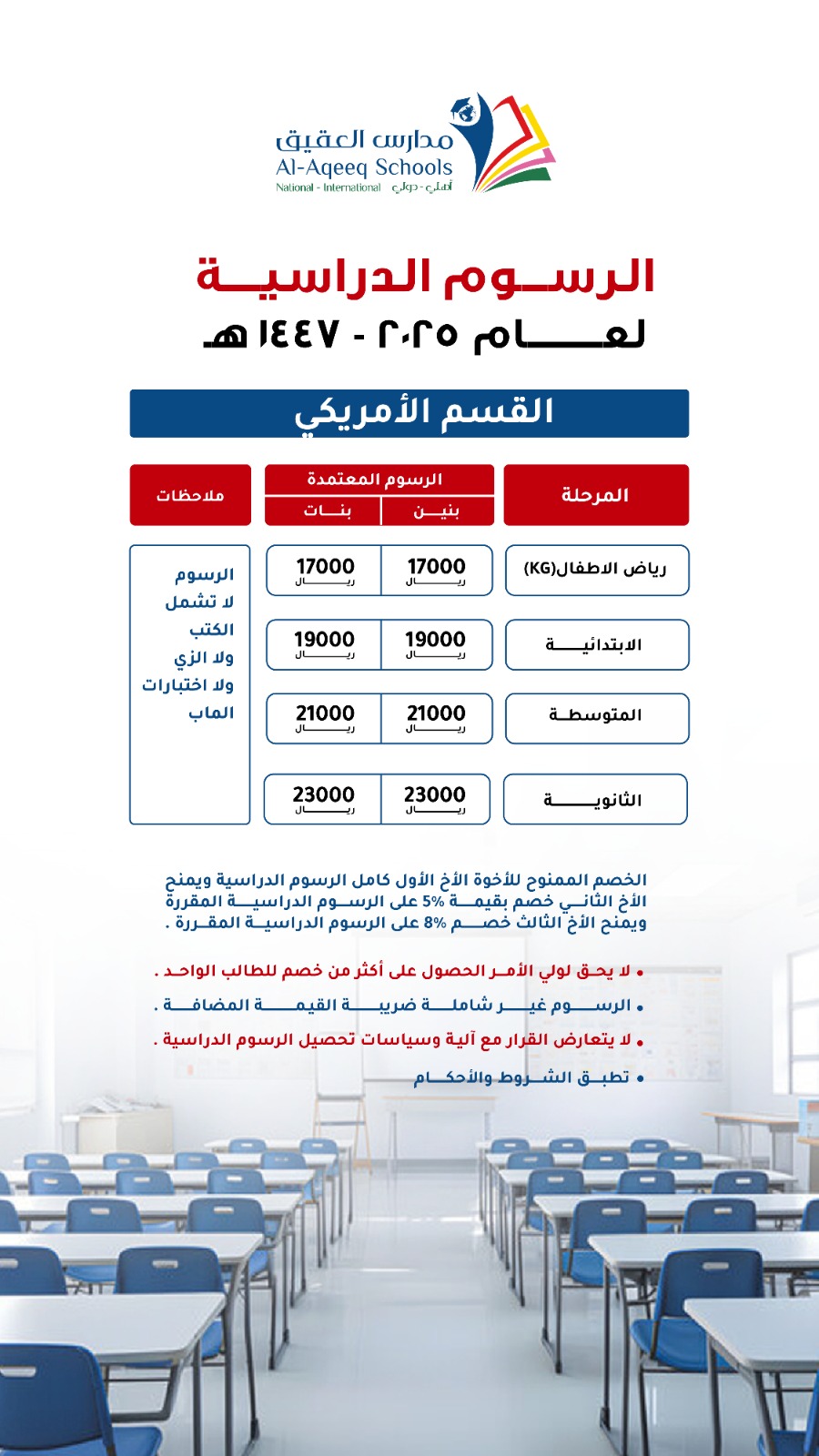 prices | Al-Aqeeq Schools