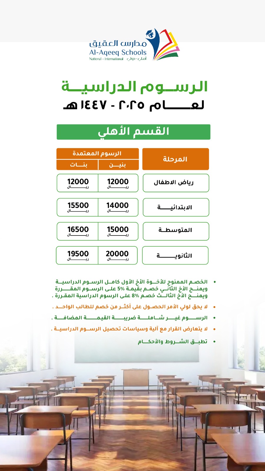 prices | Al-Aqeeq Schools
