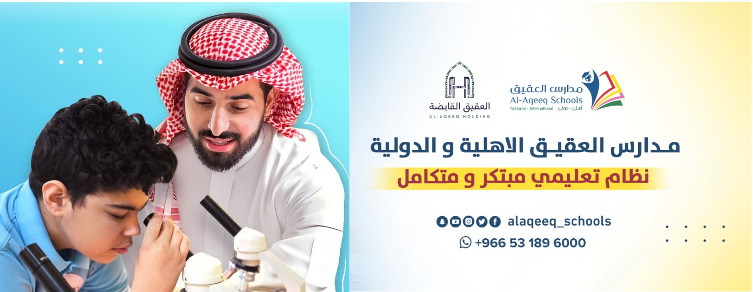 secondary-admission-boys | Al-Aqeeq Schools